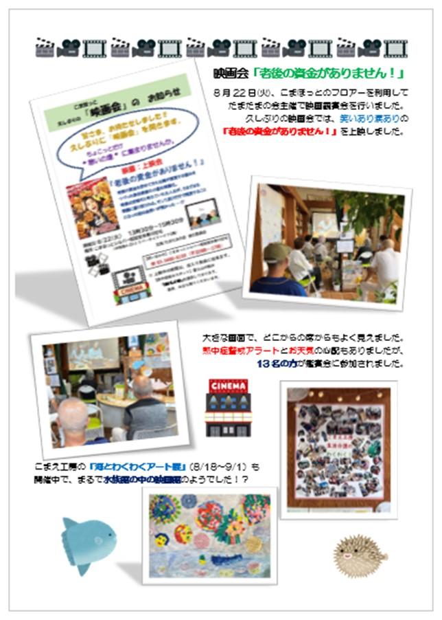 こまほっとシルバー相談室多摩川住宅 の新着情報 狛江市医療・介護・地域資源マップ