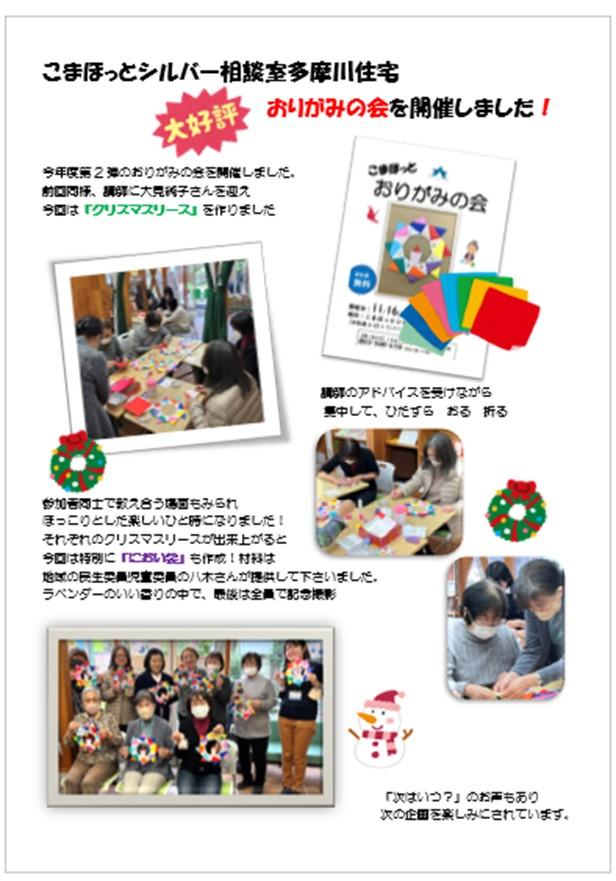 こまほっとシルバー相談室多摩川住宅 の新着情報 狛江市医療・介護・地域資源マップ