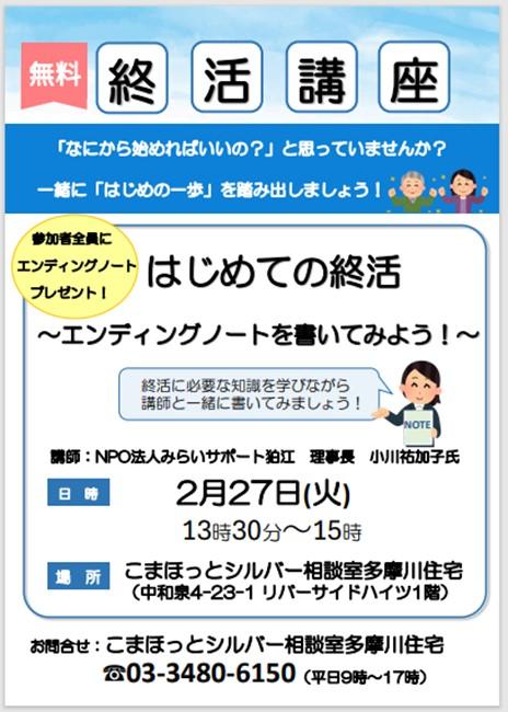 こまほっとシルバー相談室多摩川住宅 の新着情報 狛江市医療・介護・地域資源マップ
