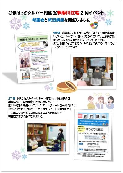 こまほっとシルバー相談室多摩川住宅 の新着情報 狛江市医療・介護・地域資源マップ