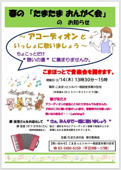 こまほっとシルバー相談室多摩川住宅 の新着情報 狛江市医療・介護・地域資源マップ