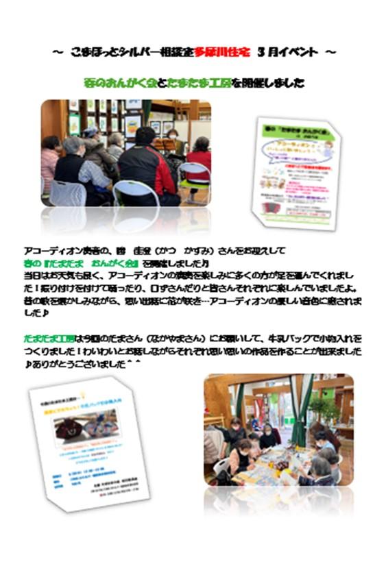 こまほっとシルバー相談室多摩川住宅 の新着情報 狛江市医療・介護・地域資源マップ