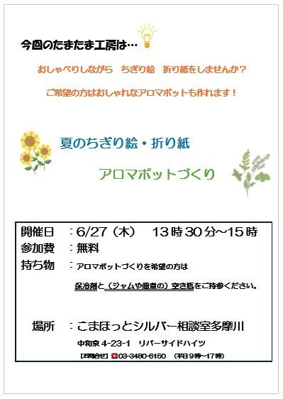 こまほっとシルバー相談室多摩川住宅 の新着情報 狛江市医療・介護・地域資源マップ