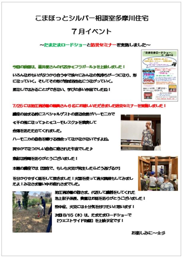 こまほっとシルバー相談室多摩川住宅 の新着情報 狛江市医療・介護・地域資源マップ