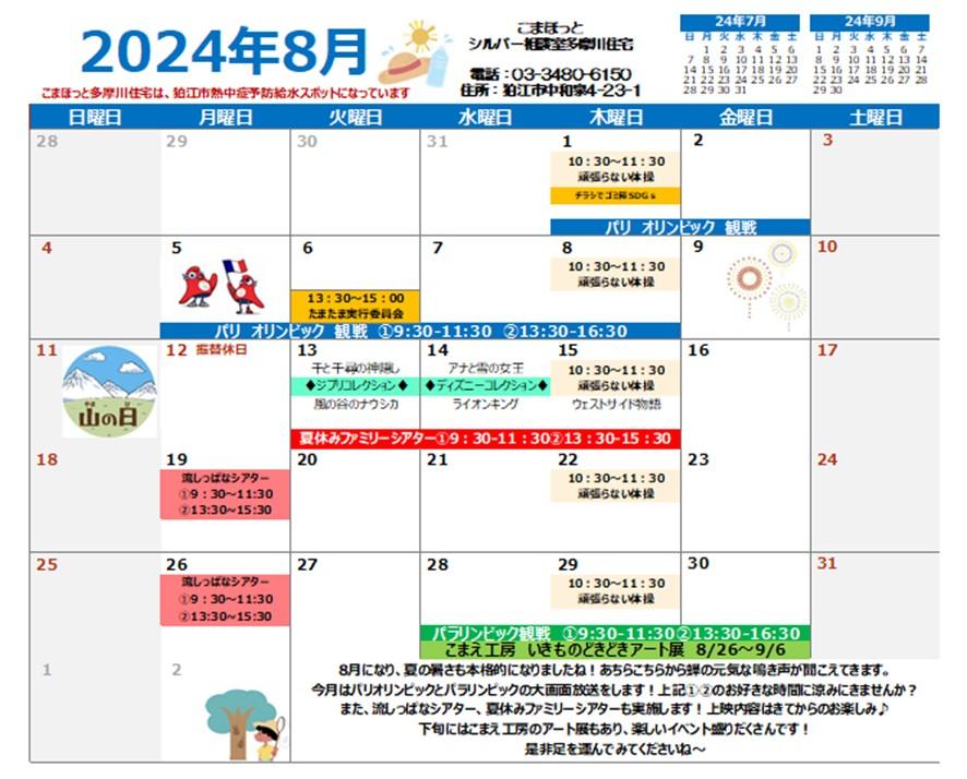 こまほっとシルバー相談室多摩川住宅 の新着情報 狛江市医療・介護・地域資源マップ