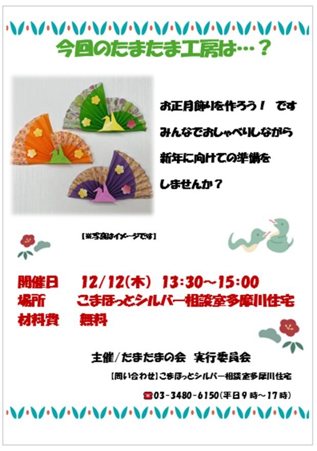 こまほっとシルバー相談室多摩川住宅 の新着情報 狛江市医療・介護・地域資源マップ