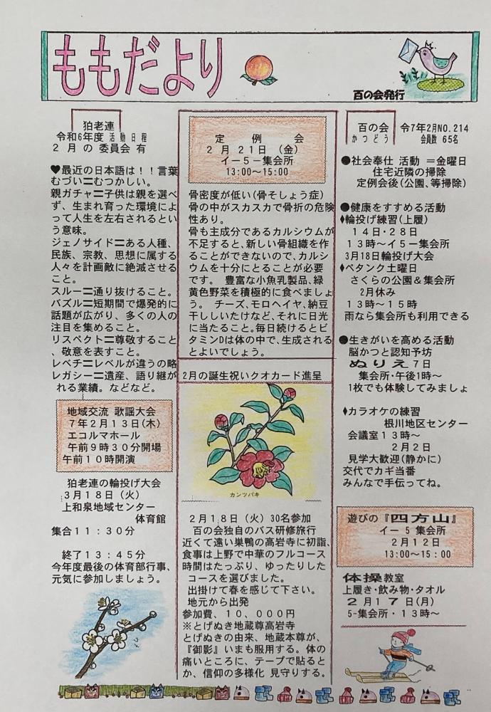 老人クラブ 百の会 の新着情報 狛江市医療・介護・地域資源マップ